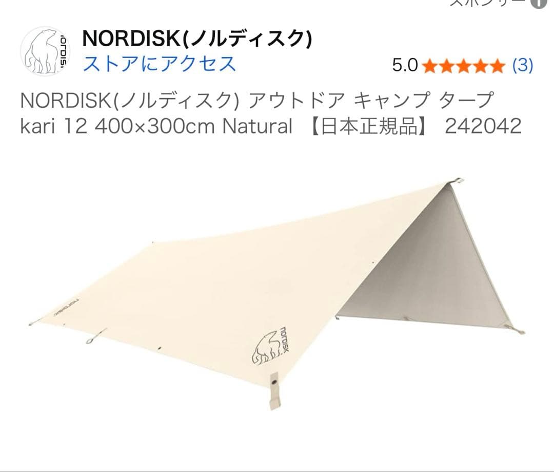 Nordisk Kari 12 ノルディスク　カーリ　ベージュ