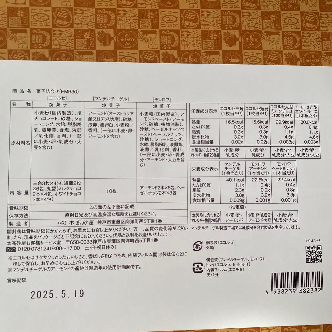 箱菓子まとめ売り もち吉 本高砂屋 凮月堂 新宿中村屋