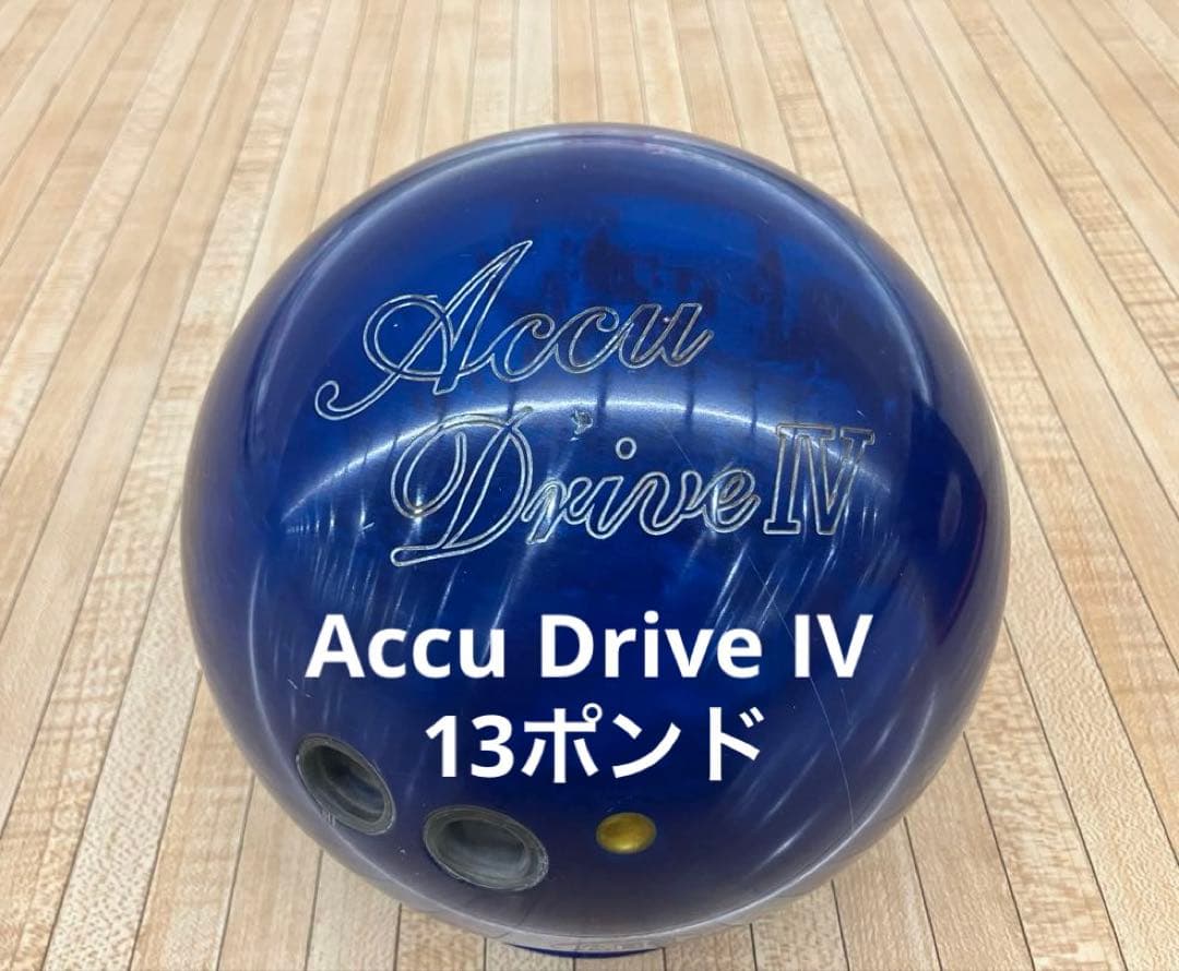 ナノデス Accu Drive IV 13ポンド ボウリングボール