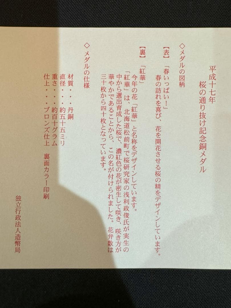 2005 平成17年 桜の通り抜け記念 銀メダル 銅メダル セット