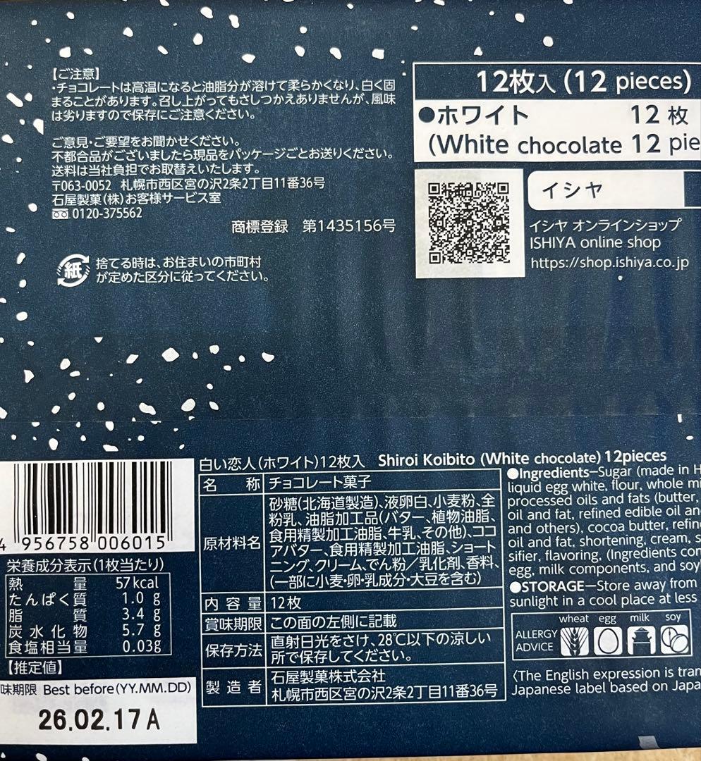 ば*ん様 石屋製菓　白い恋人１２枚入×12