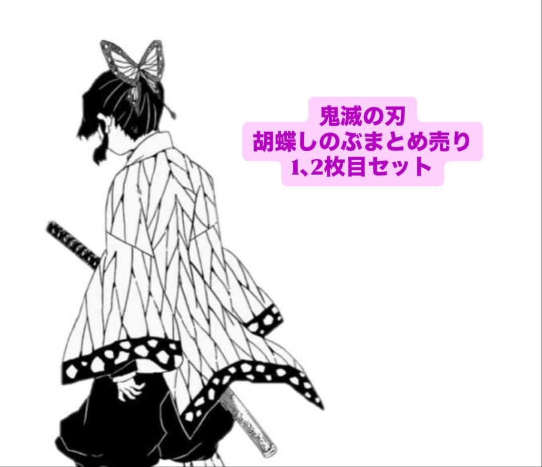 鬼滅の刃 無限城 胡蝶しのぶ A賞 まとめ売り