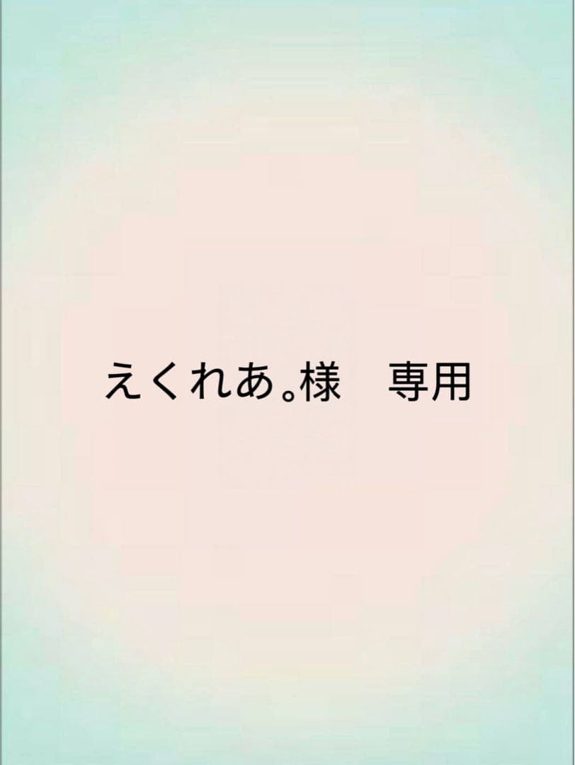 えくれあ。　孫悟飯