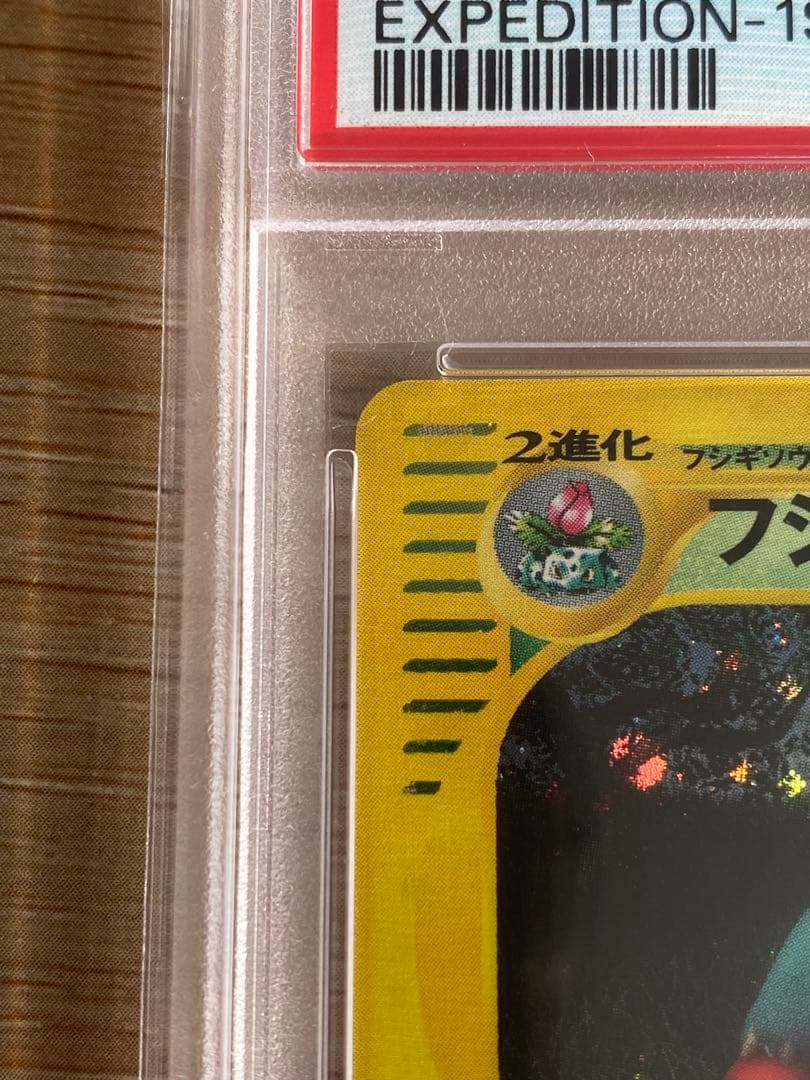 ポケモンカードゲーム　フシギバナ eカード psa10 第一弾基本拡張パックe