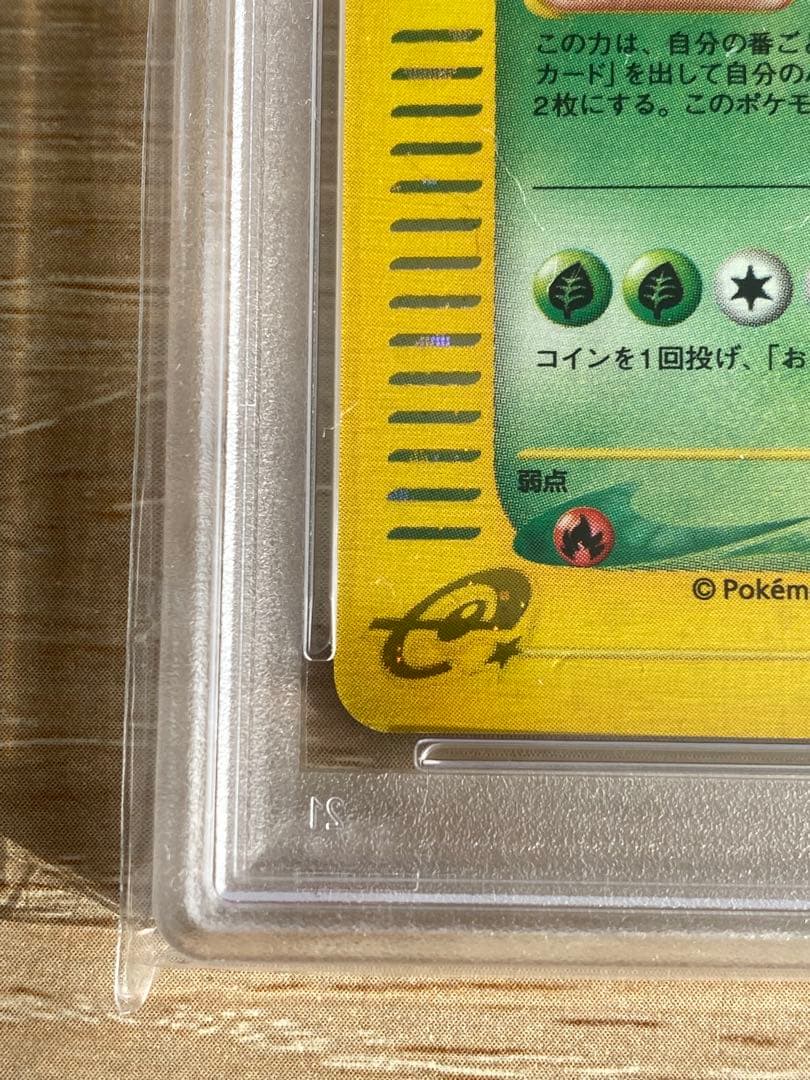 ポケモンカードゲーム　フシギバナ eカード psa10 第一弾基本拡張パックe