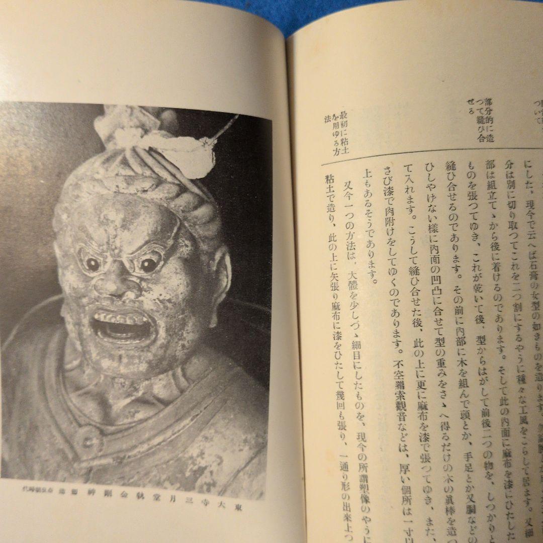 【1927年/昭和2年】彫塑の手ほどき　長谷川榮作