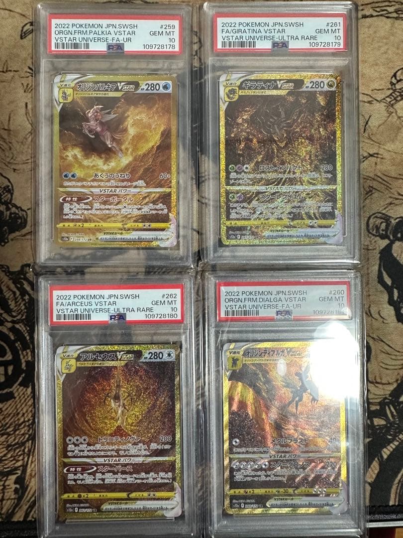 ディアルガ パルキア アルセウス ギラティナ UR 連番 PSA10