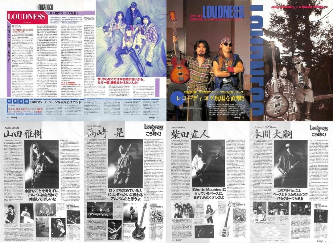 ラウドネス LOUDNESS 雑誌 切り抜き 180P&ピンナ 高崎晃 樋口宗孝