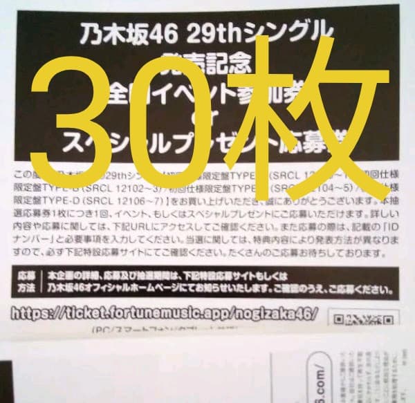 乃木坂　30枚セット　まとめ