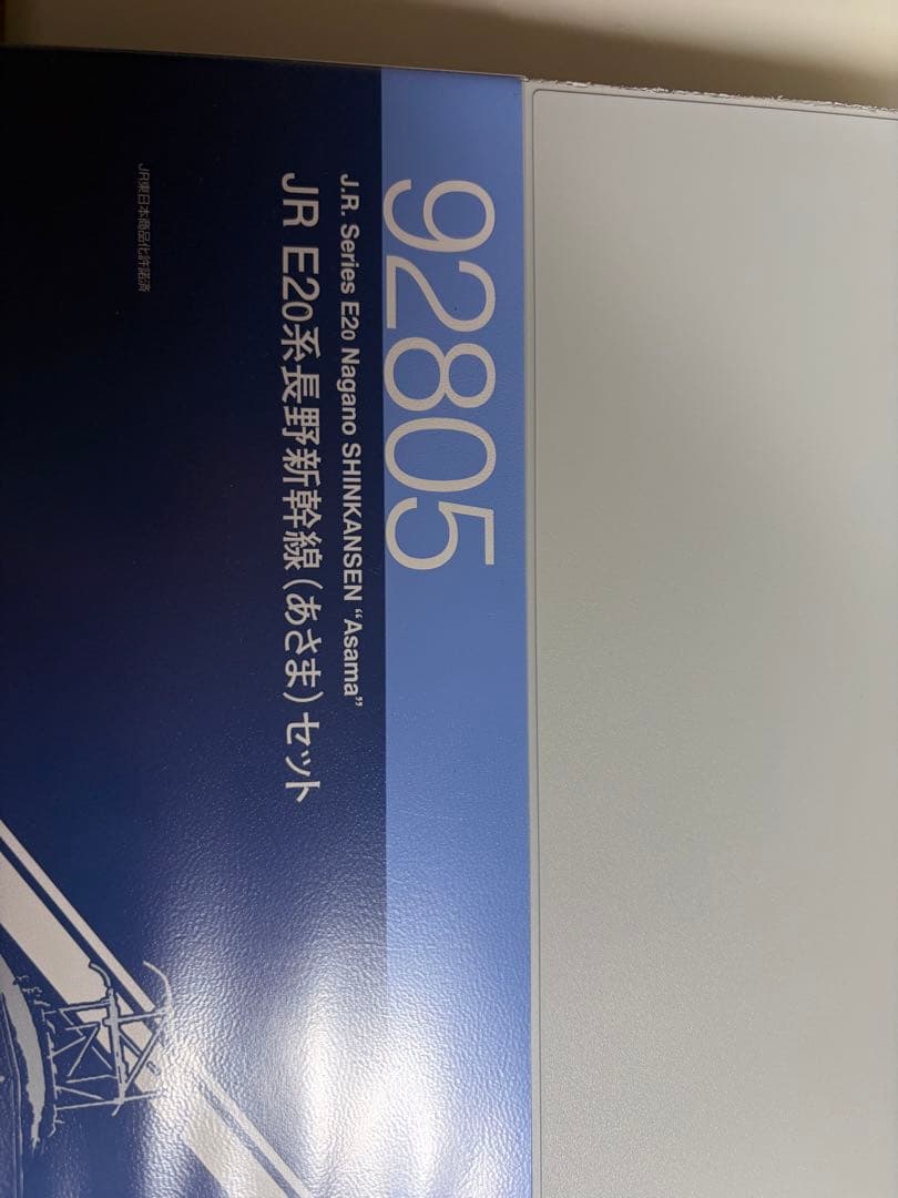 鉄道模型　Nゲージ　TOMIX 92805 E2系　長野新幹線　あさま