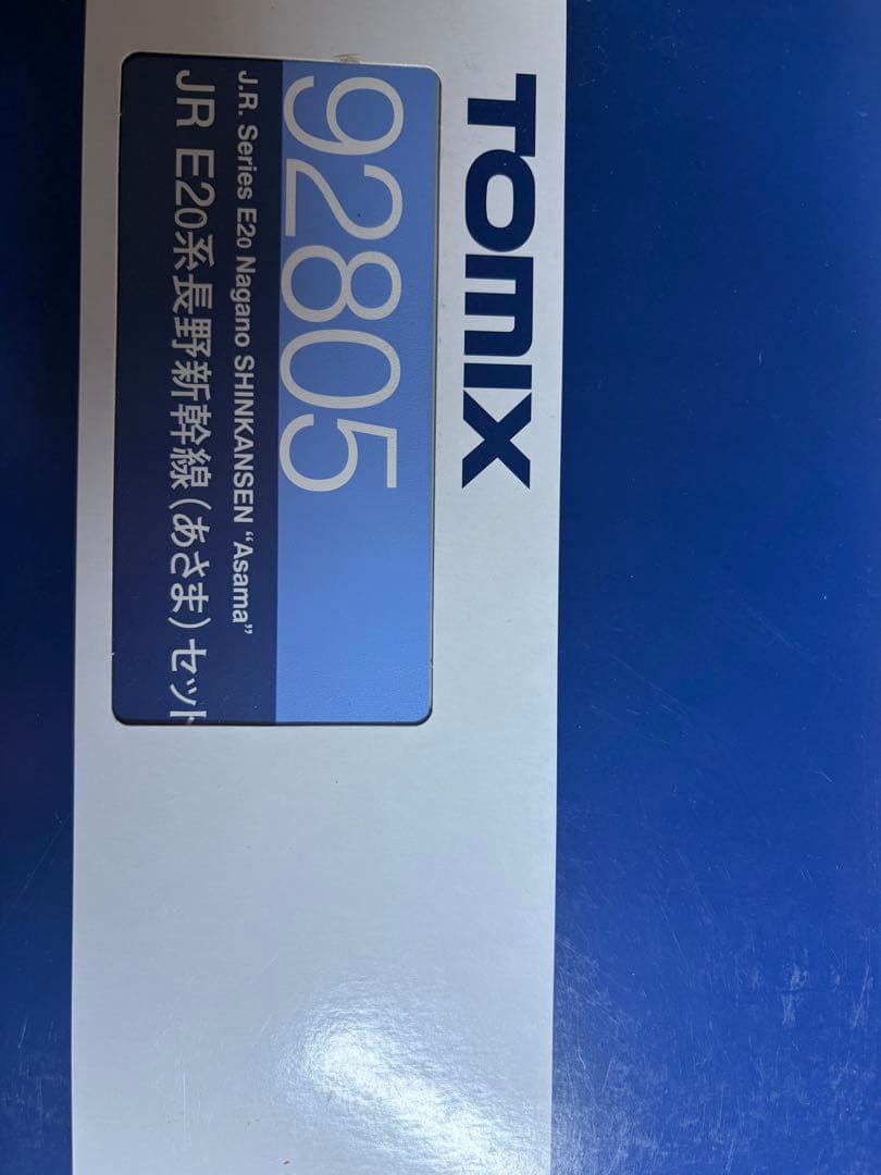 鉄道模型　Nゲージ　TOMIX 92805 E2系　長野新幹線　あさま