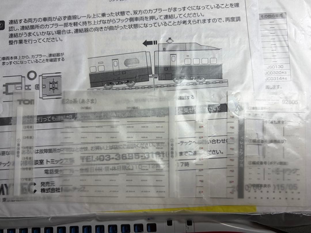 鉄道模型　Nゲージ　TOMIX 92805 E2系　長野新幹線　あさま