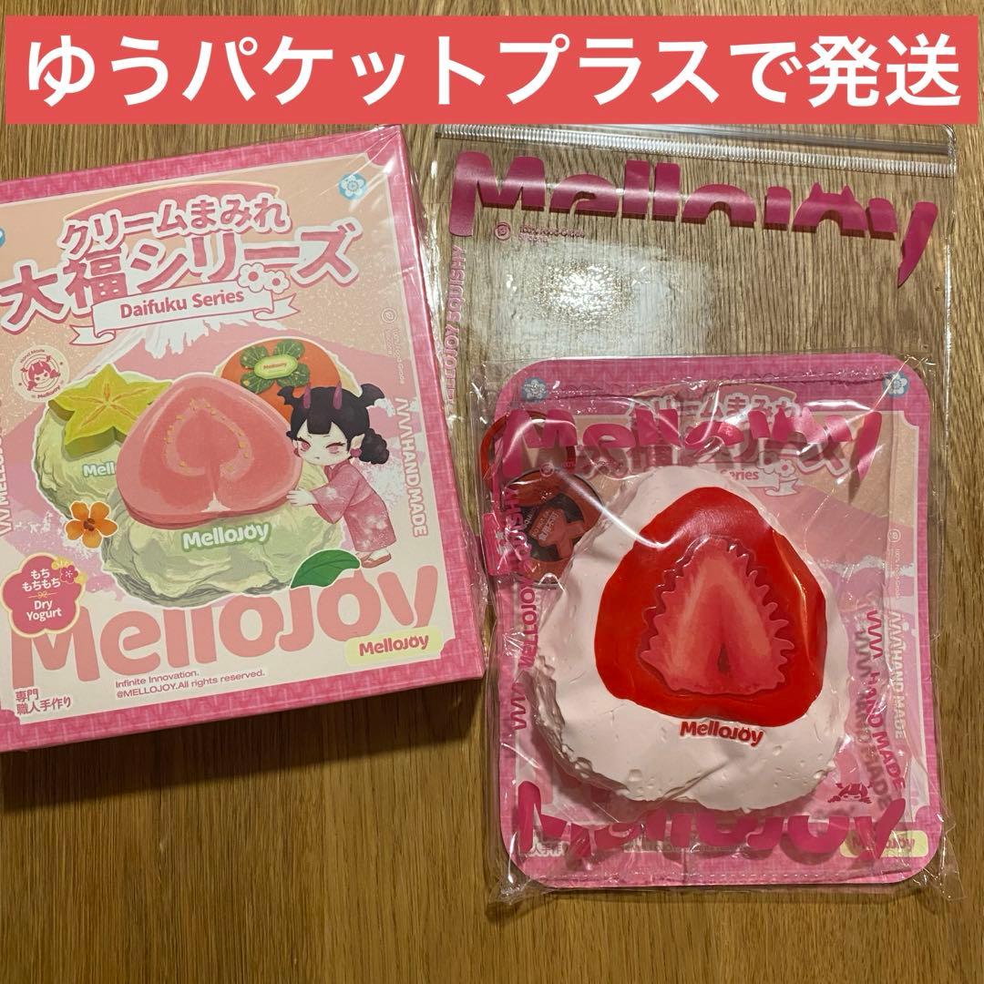 mellojoy メロジョイスクイーズ　大福