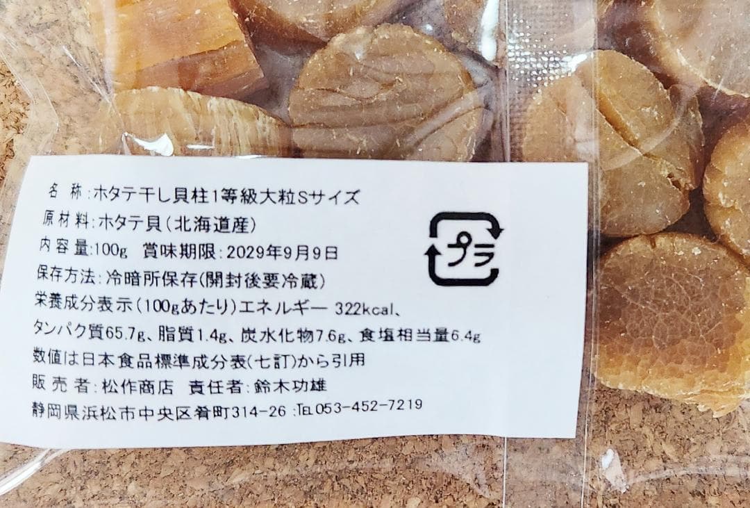 北海道産大粒1等級ホタテ干し貝柱300g(100g×3袋)S1プレゼントにも