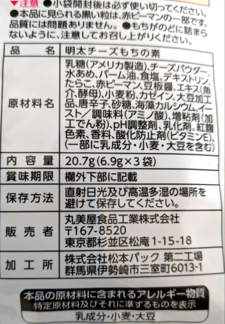 丸美屋 明太チーズもちの素 3袋入り　②
