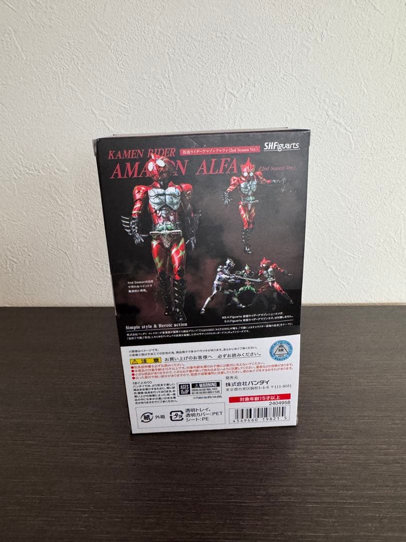 S.H.Figuarts 仮面ライダーアマゾンアルファ (2nd Ver.)