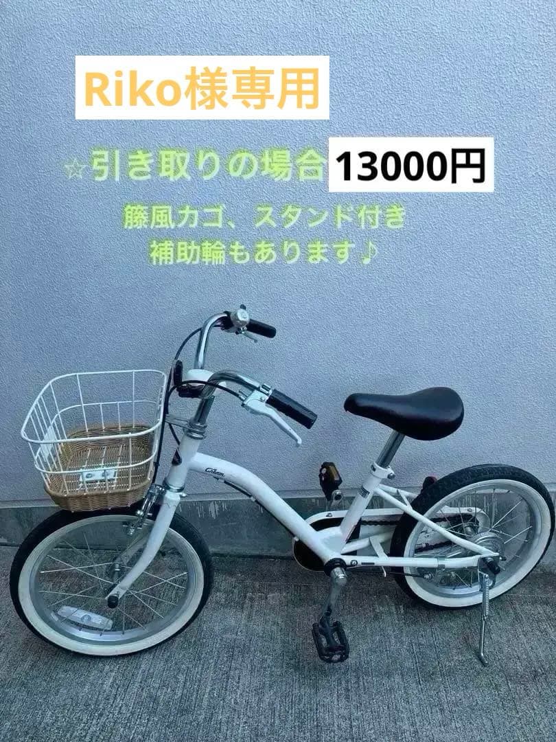 自転車　16インチ　あさひサイクルCream kids