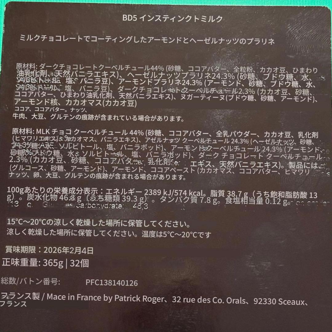 雅*子様 32粒　パトリックロジェ　ロシェ　レ