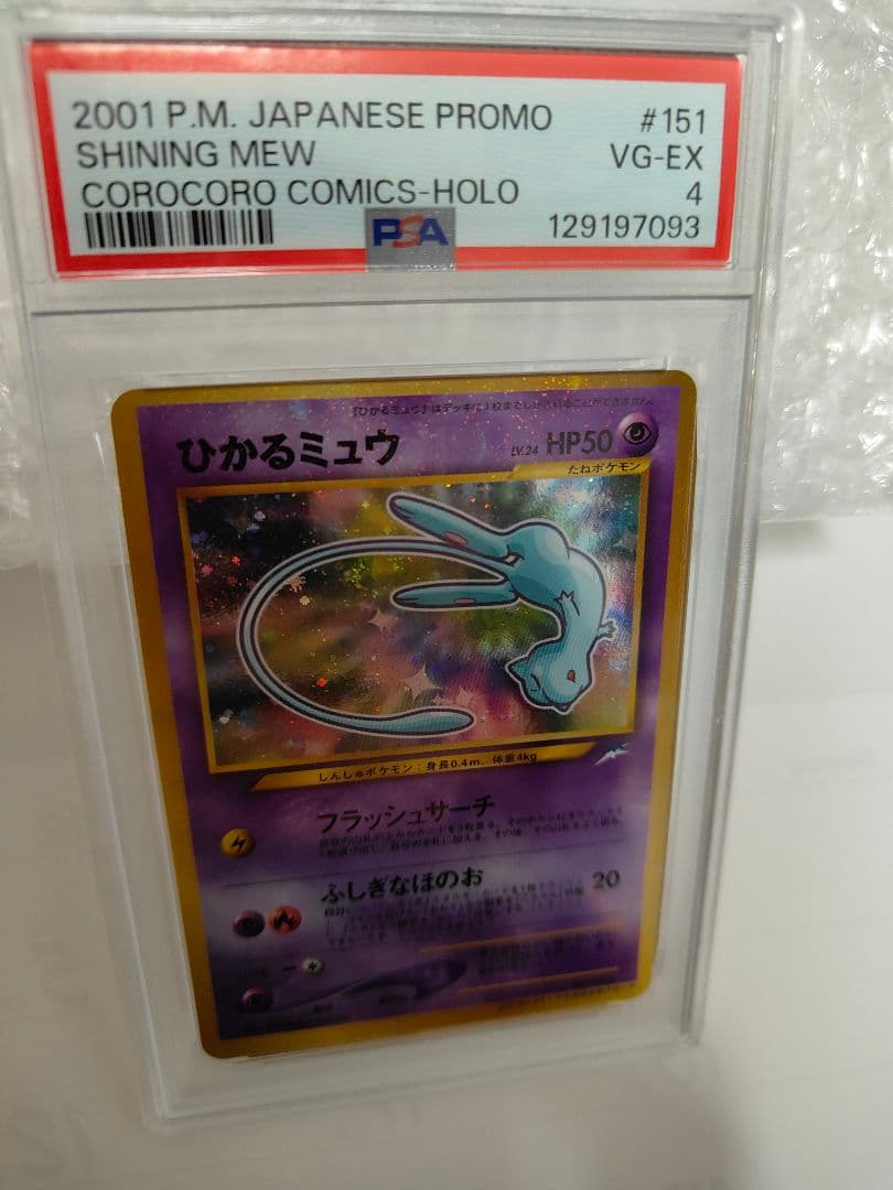 【PSA4】ひかるミュウ 旧裏PROMO ポケモンカード