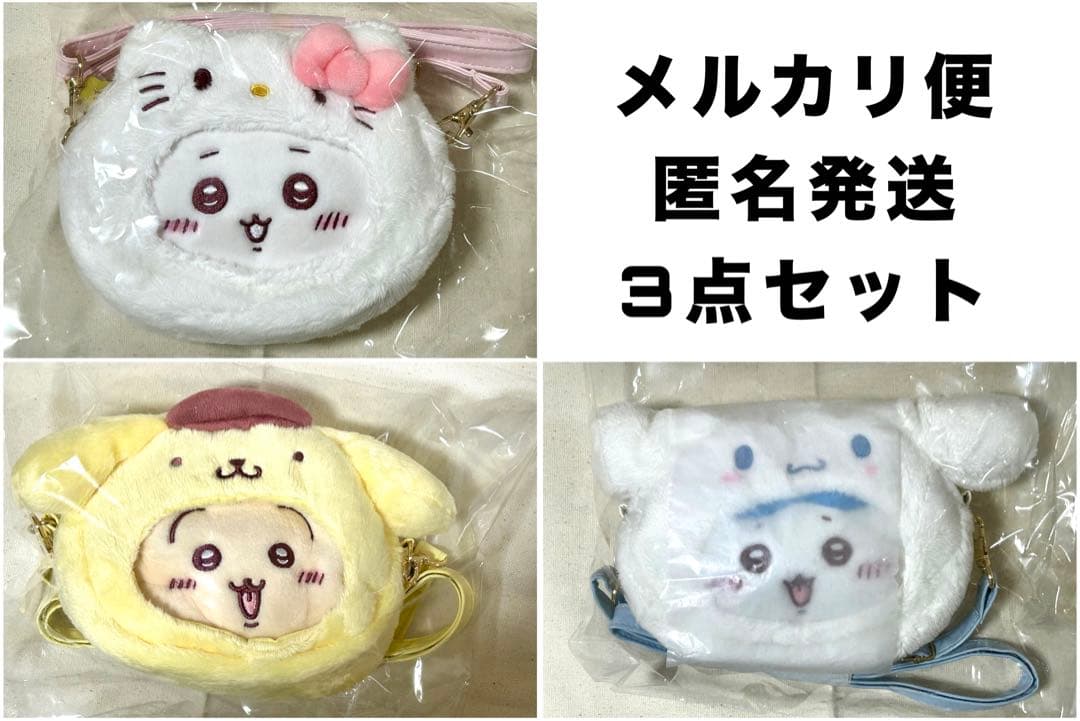 ちいかわ サンリオ コラボ ポシェット ちいかわ うさぎ ハチワレ セット