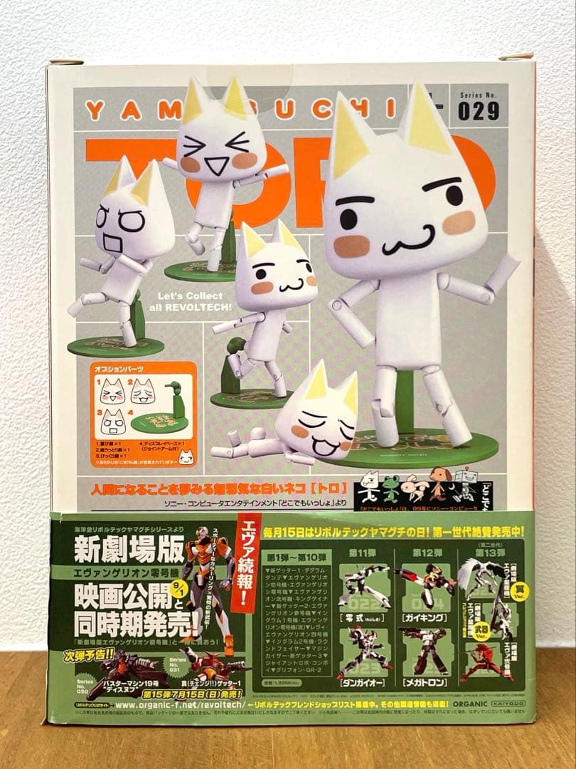 【未開封品】どこでもいっしょ トロ フィギュア リボルテック