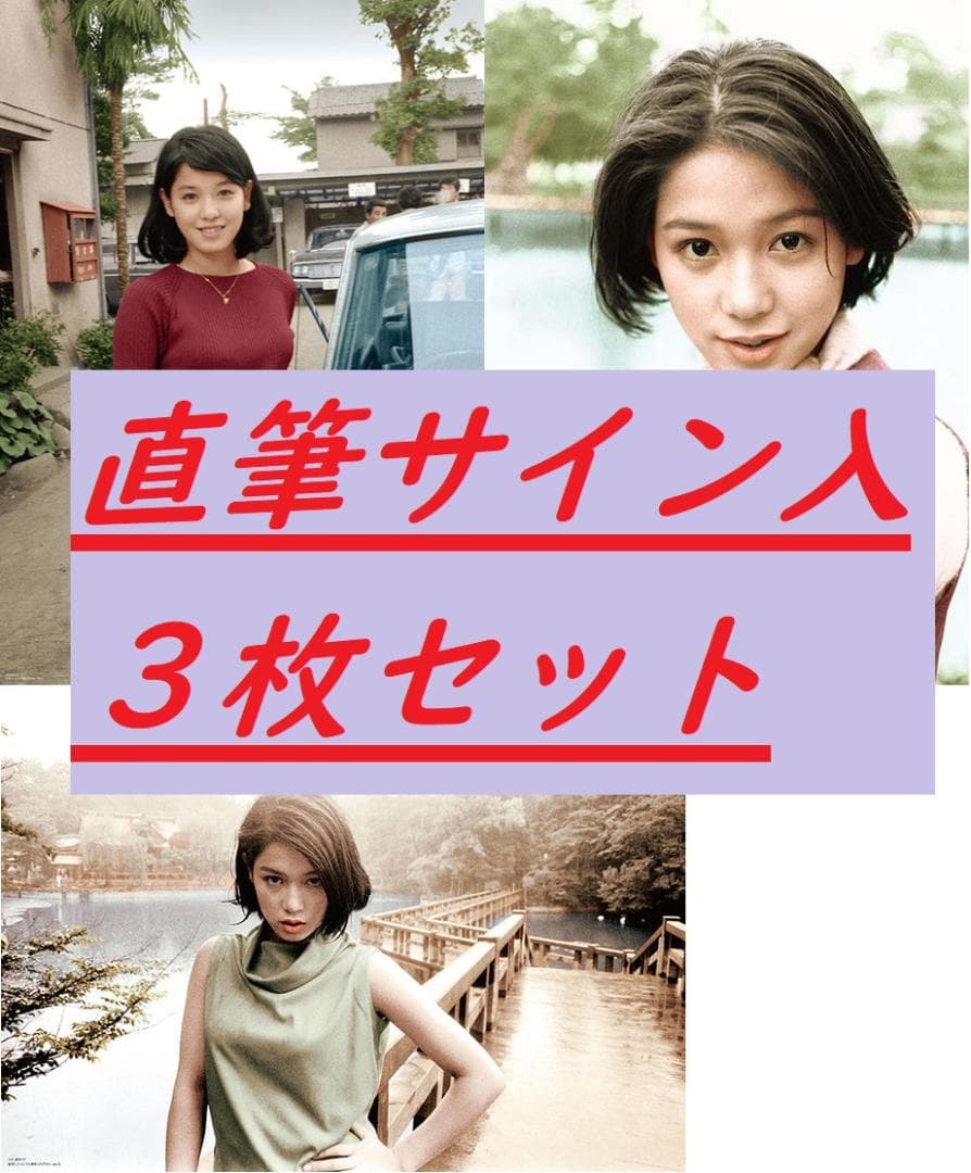 【直筆サイン入り】ひし美ゆり子カラーポスター 1967 Ver.1～3セット