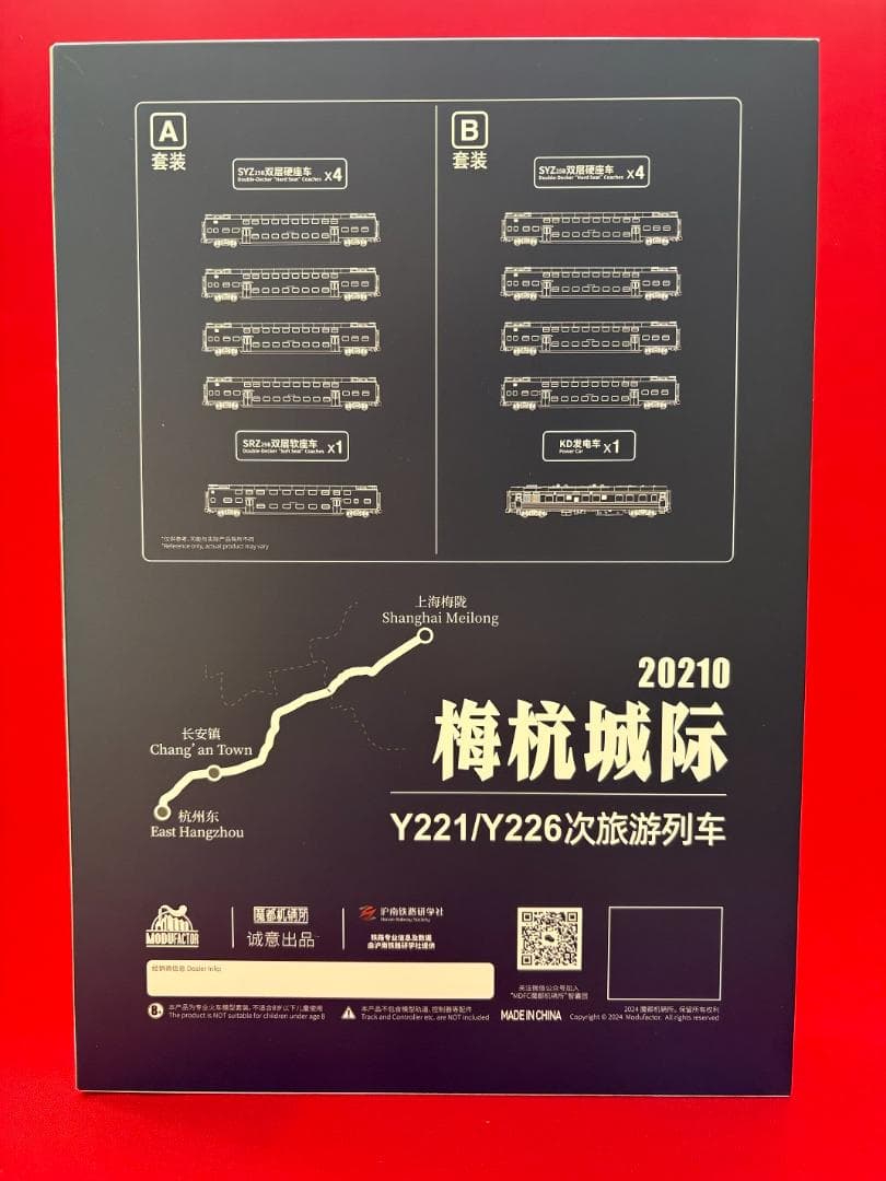 【未使用】中国MDFC 「SYZ25B 2階建て客車 椰樹号 5両セット B」