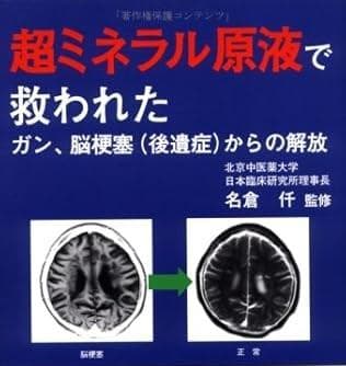 超ミネラル100％ 超神水原液200ml ◎100倍希釈液20㍑10万8千円相当