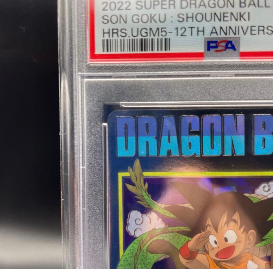 A*割様 ドラゴンボール　PSA10 SDBH 孫悟空 少年期UGM5-ASEC