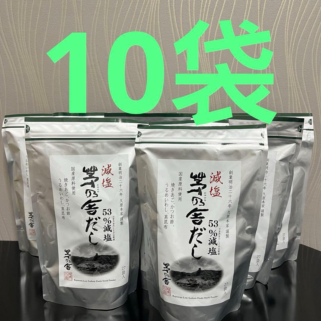 久原本家　茅乃舎　焼きあご入 30袋入10 個+. 53％減塩27袋入10個