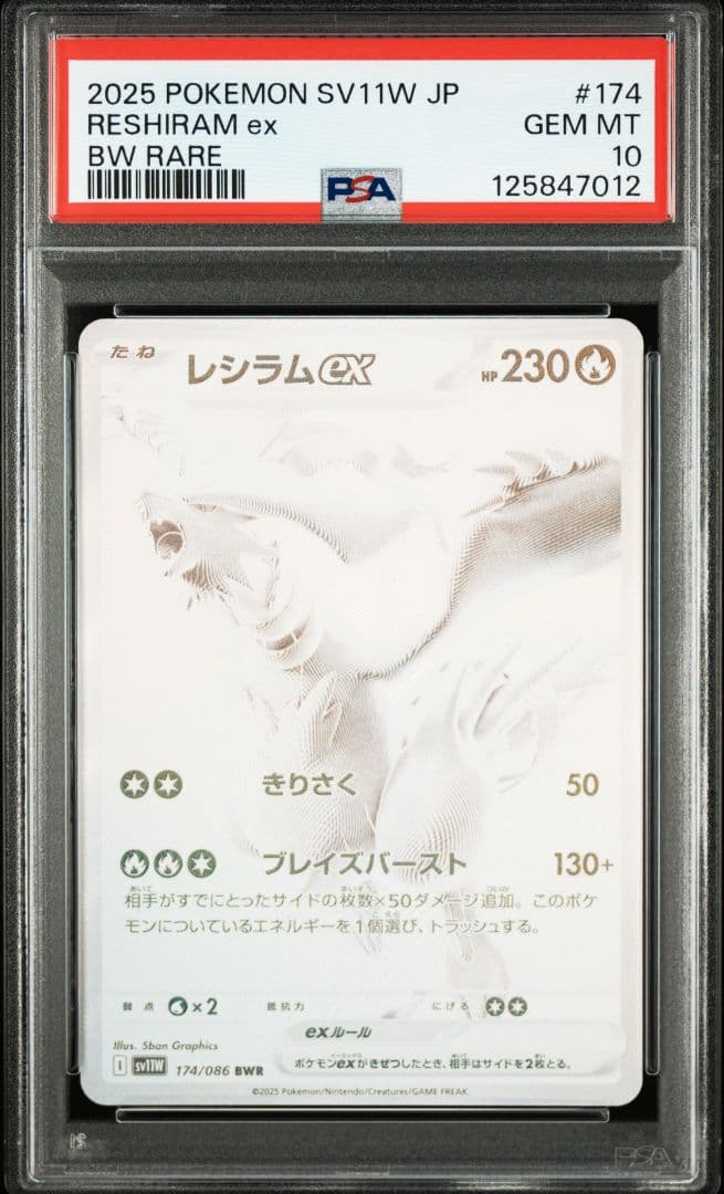 連番 ゼクロムex レシラムex BWR 【PSA10】 ポケモンカード