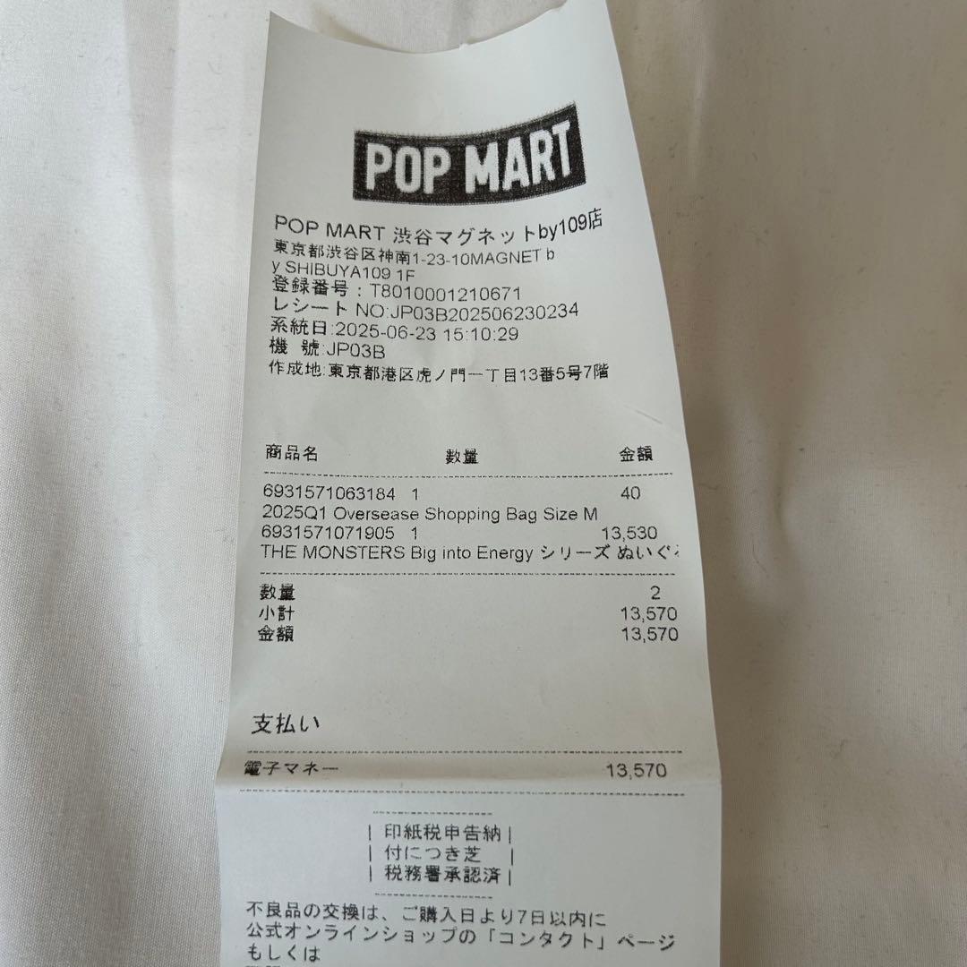 POP MART Biginto Energyシリーズ　Labubu