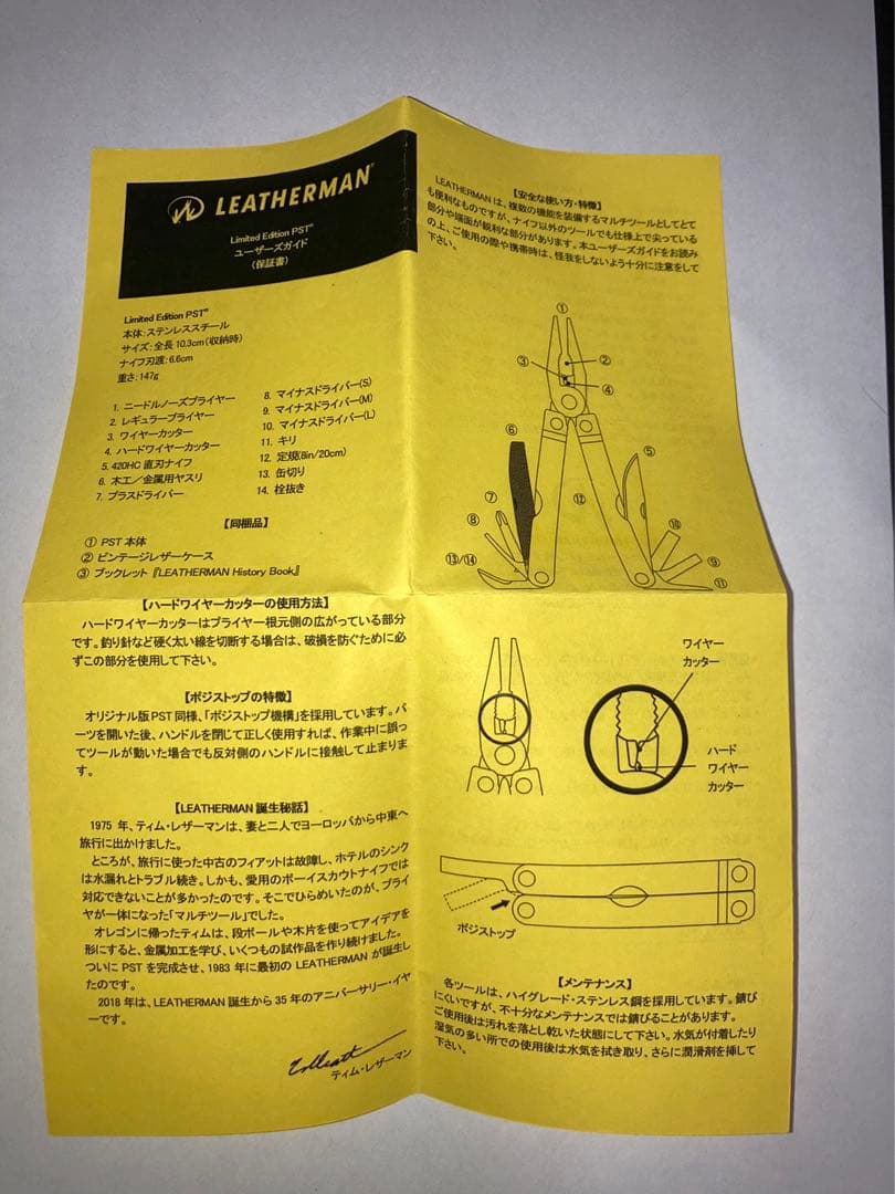 レザーマン 35周年記念モデル