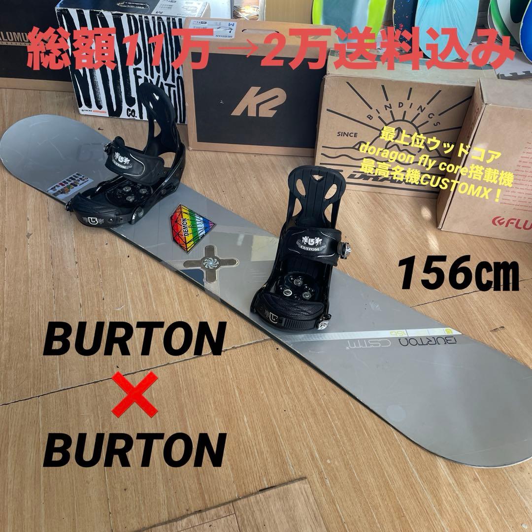 BURTON　バートン　customX　カスタムX　最高峰スノーボードセット