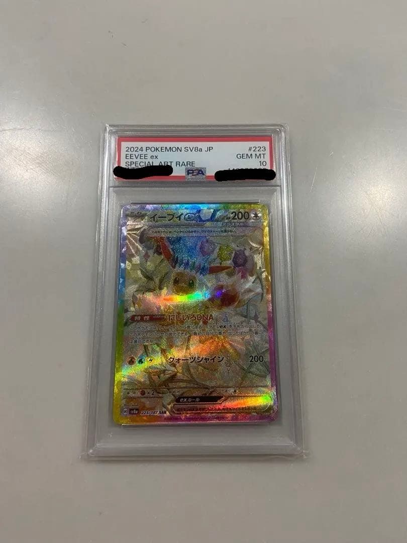 ポケモンカード　sy8a 223 イーブイ ex SAR PSA10