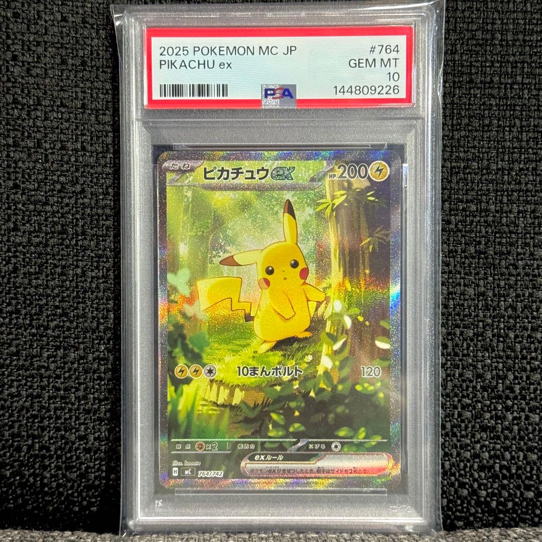 ピカチュウex SAR仕様 764/742 バトルコレクション (PSA10)