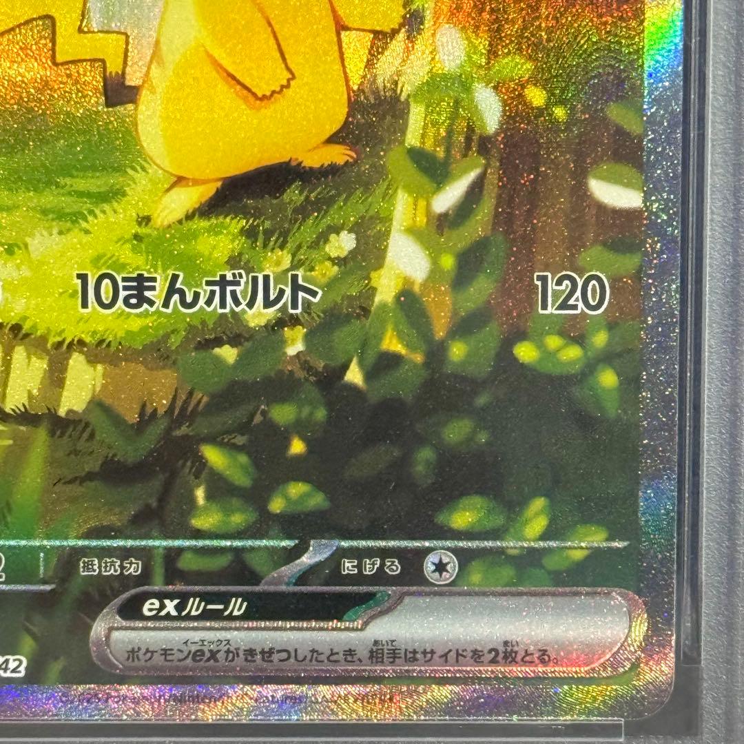 ピカチュウex SAR仕様 764/742 バトルコレクション (PSA10)