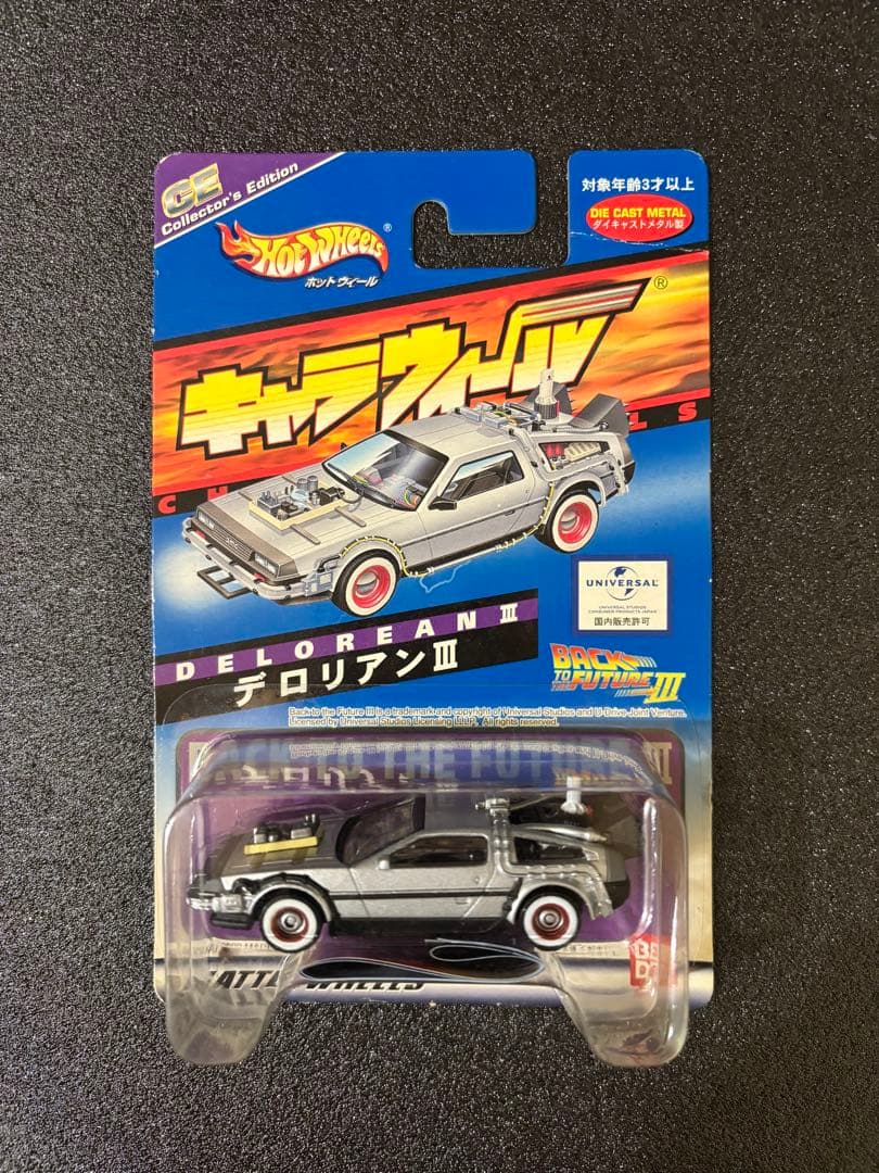 Hot Wheels デロリアン 3台セット