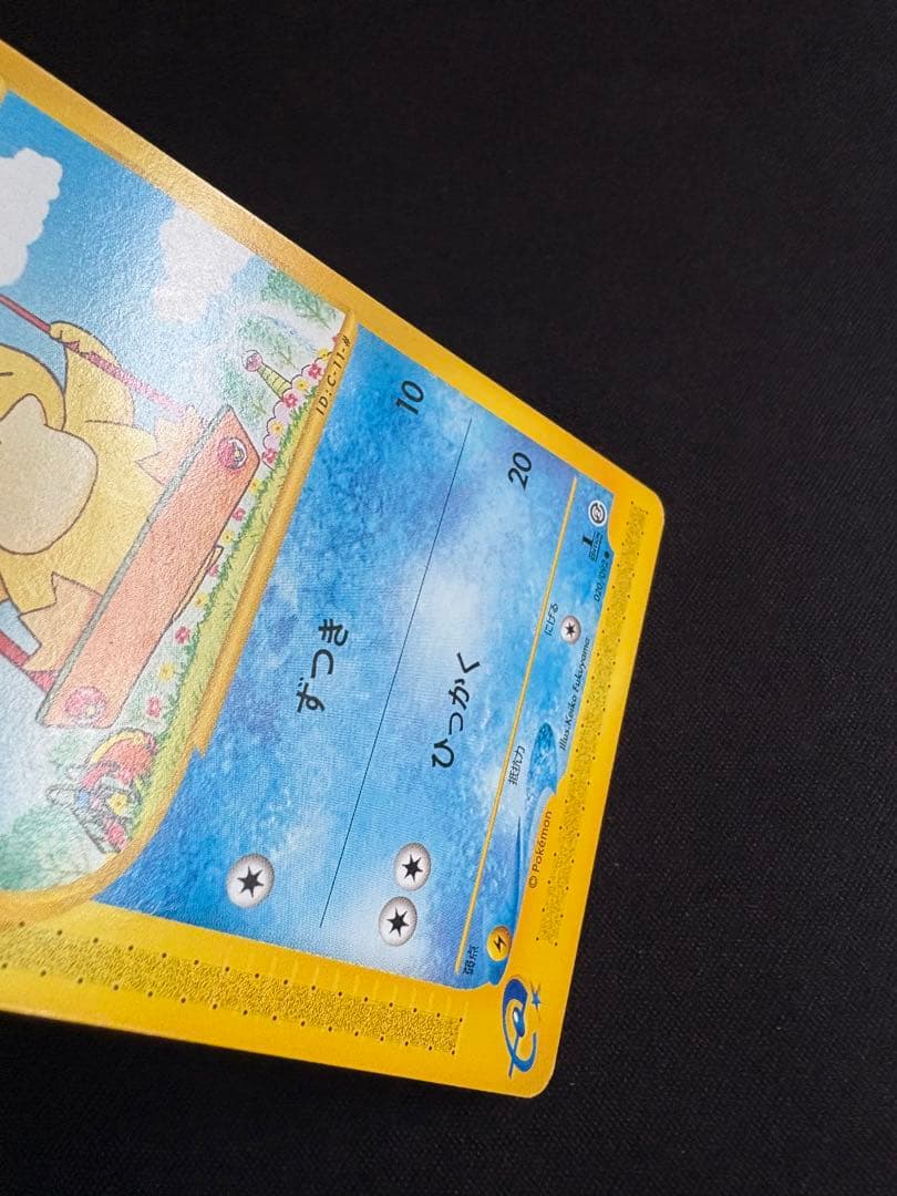 コダック ● 拡張パック第2弾 地図にない町 020/092 ポケモンカードe