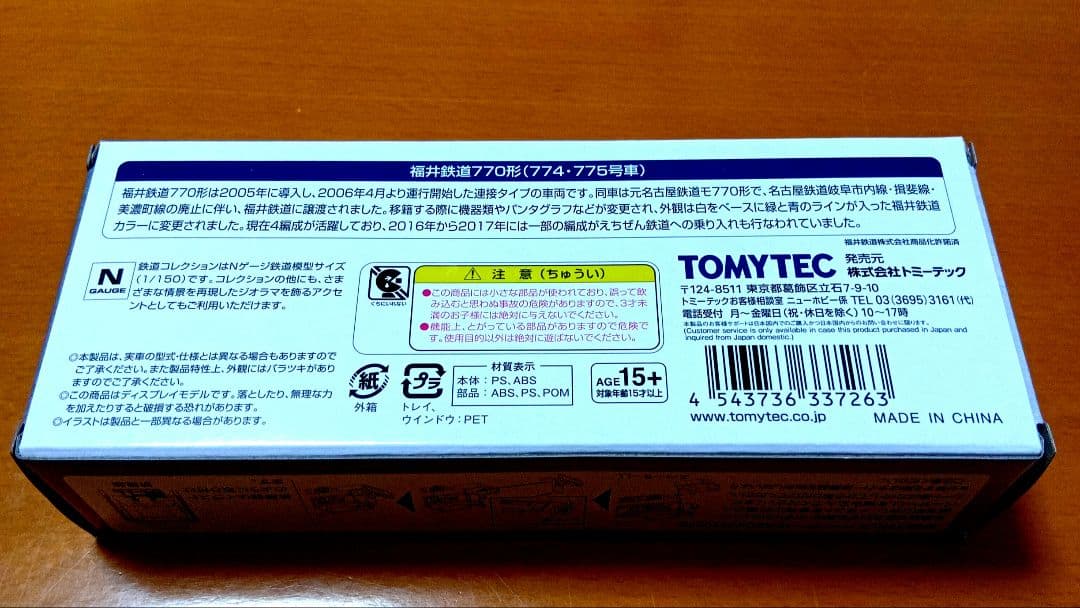 トミーテック　TOMYTEC 福井鉄道770形（774・775号車）A