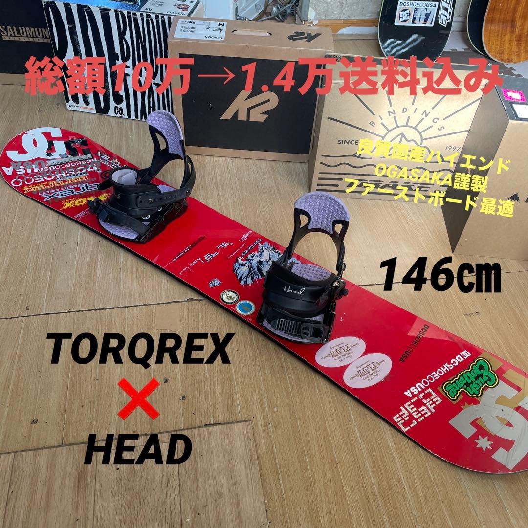 TORQREX×HEAD　良質国産　スノーボードセットOGASAKA製　バイン付