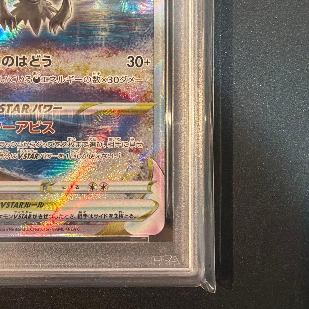 【PSA10】ダークライVSTAR SAR S12a VSTARユニバース