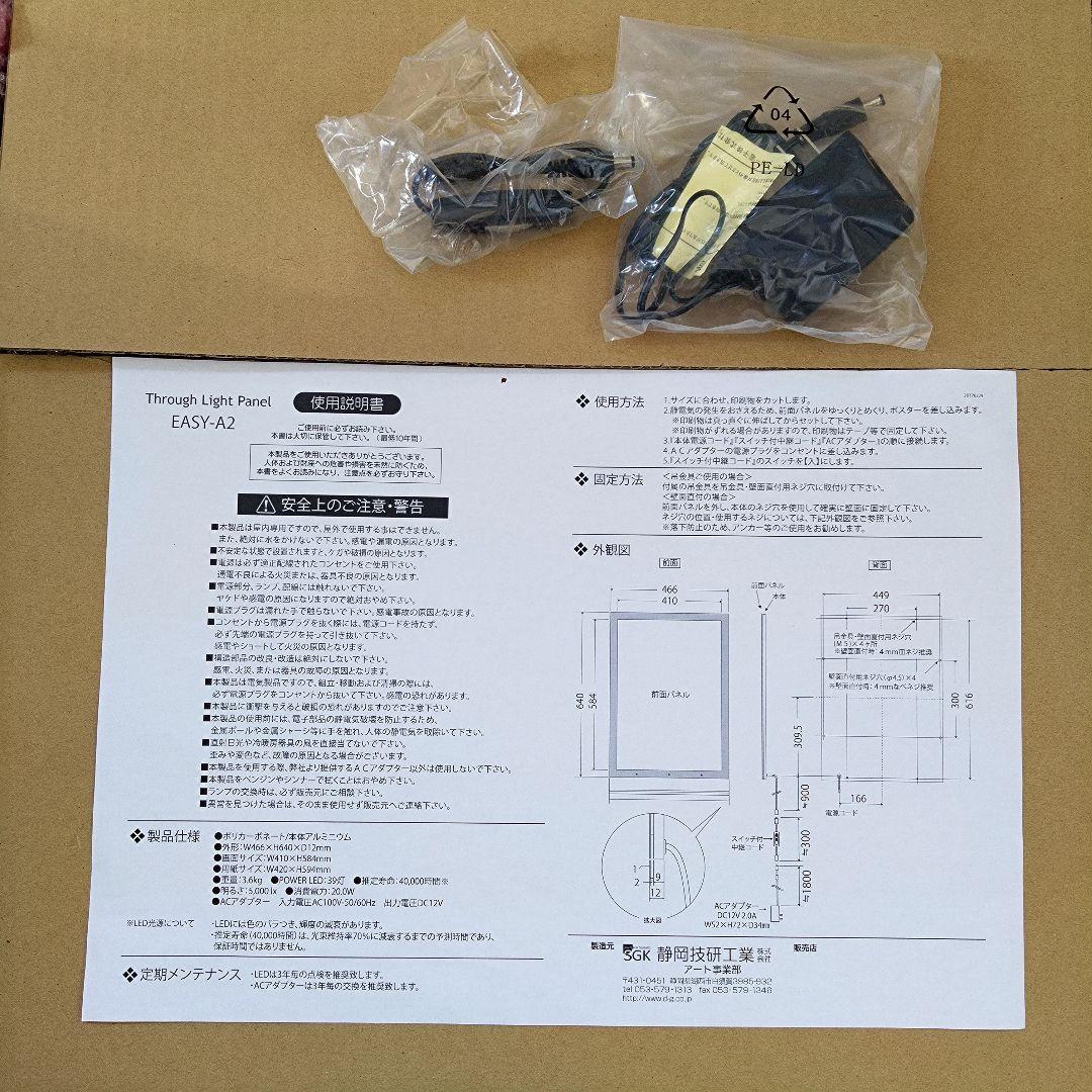 《値下げOK》LEDライトパネル　イージーライトパネルEASY-A2 店舗用看板