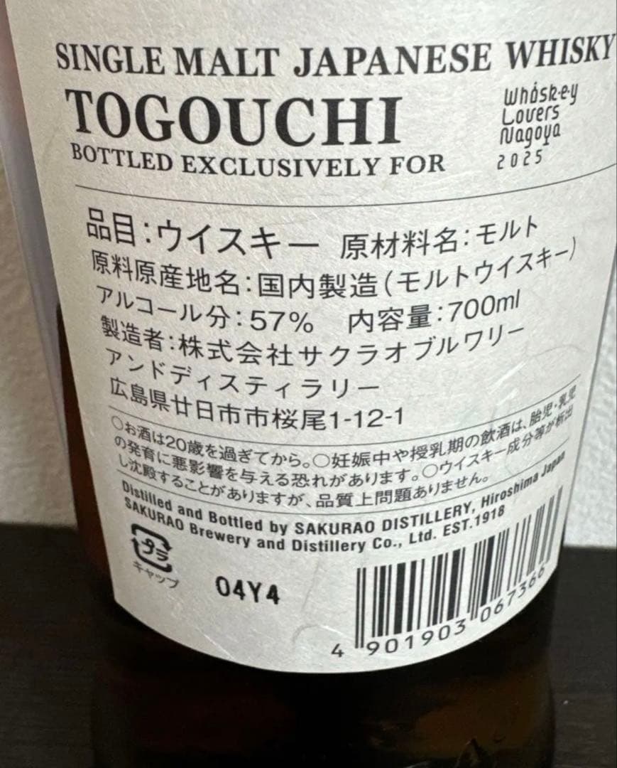 シングルカスク　戸河内　バーボンバレル　ウイスキーラバーズ　名古屋　2025