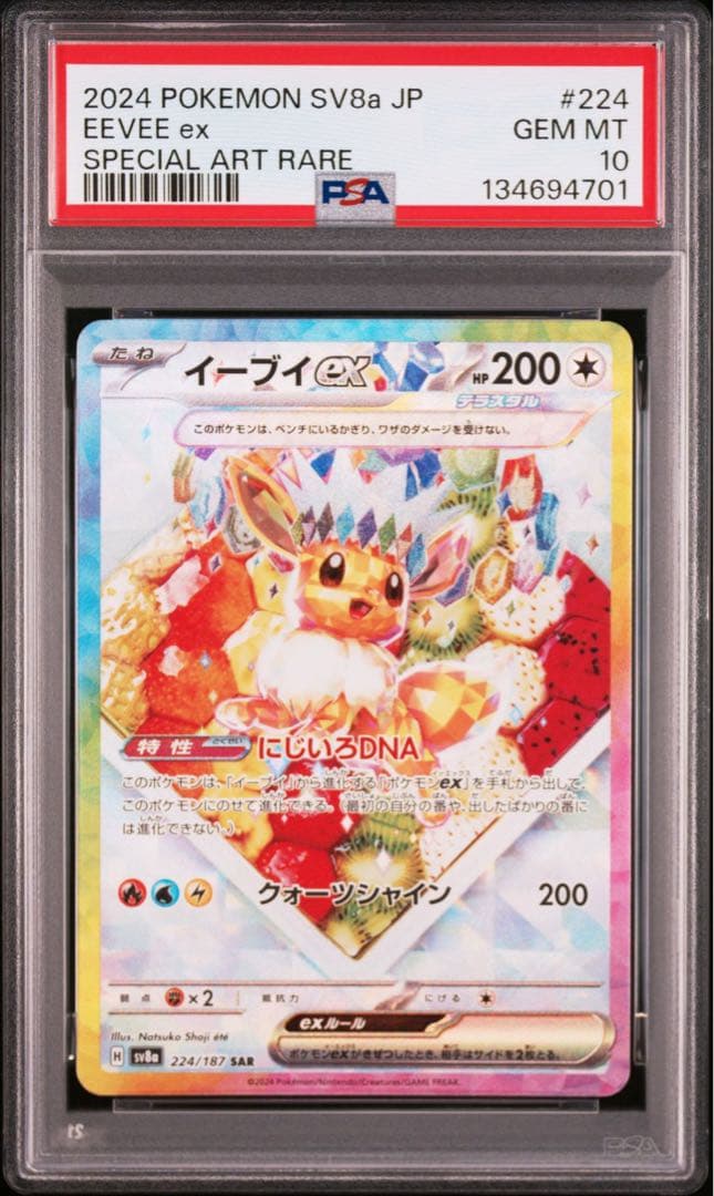 【PSA10 連番】イーブイex SAR
