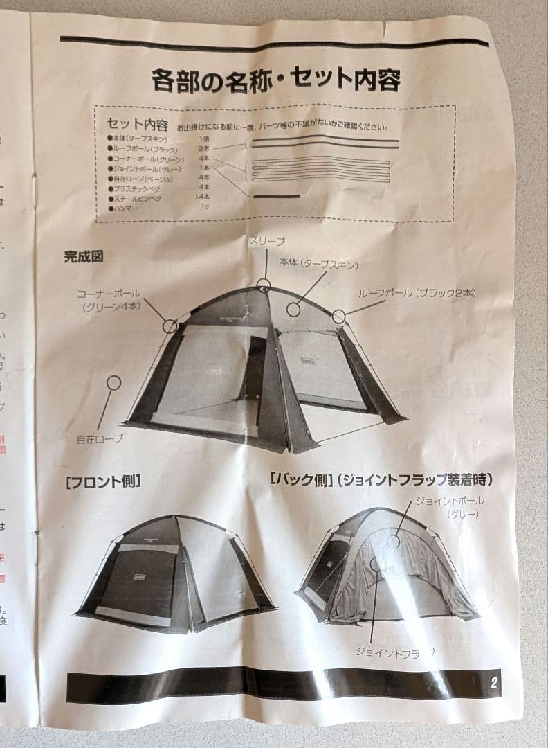 Coleman スクリーンキャンピージョイントタープIII コールマン テント