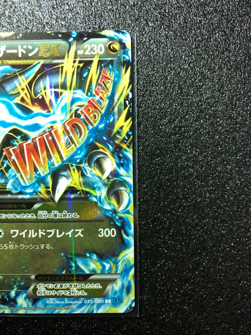 旧　メガリザードンx ex RR ワイルドブレイズ ローダー付　ポケモンxy