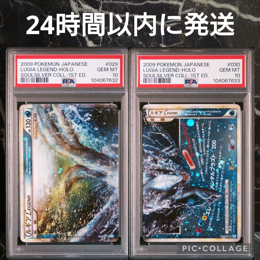 【PSA10】【連番】ルギア レジェンド 1ED