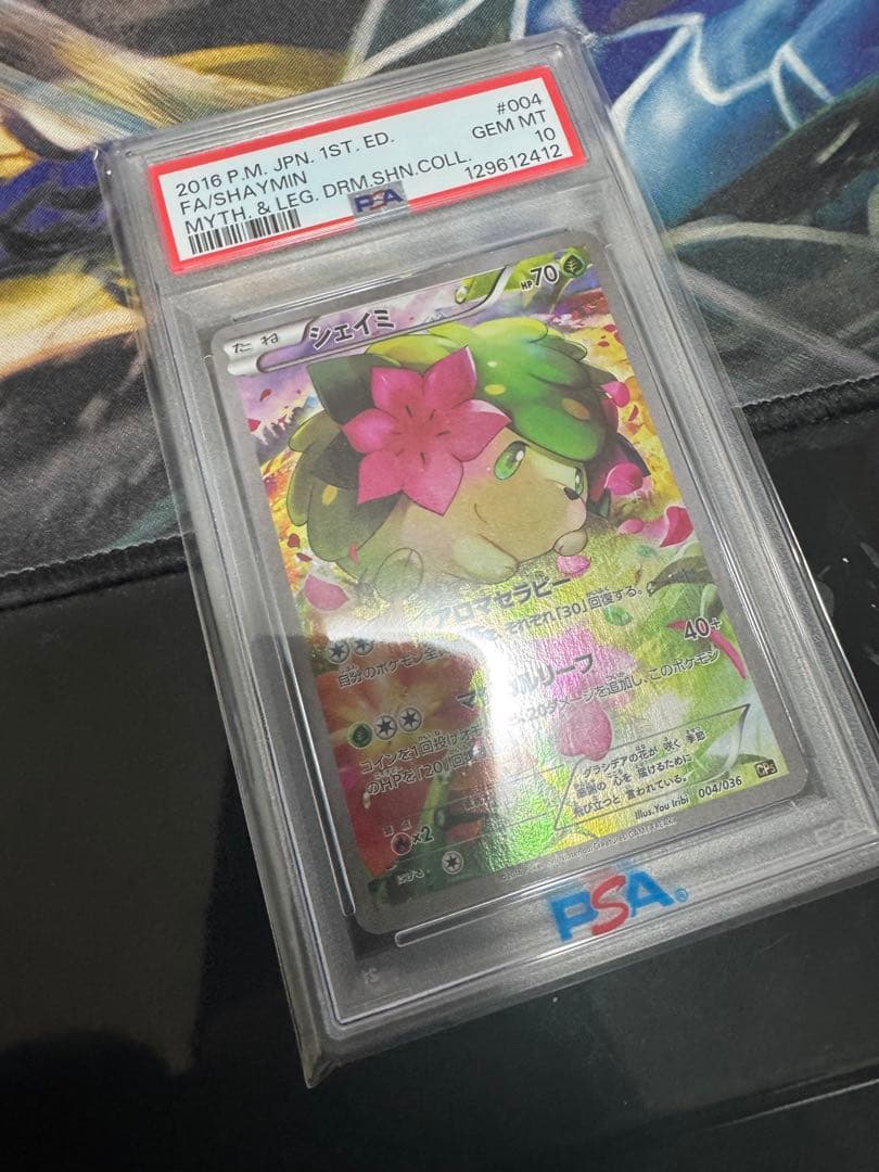 シェイミ CP5 幻・伝説ドリームキラコレクション 004/036 PSA10