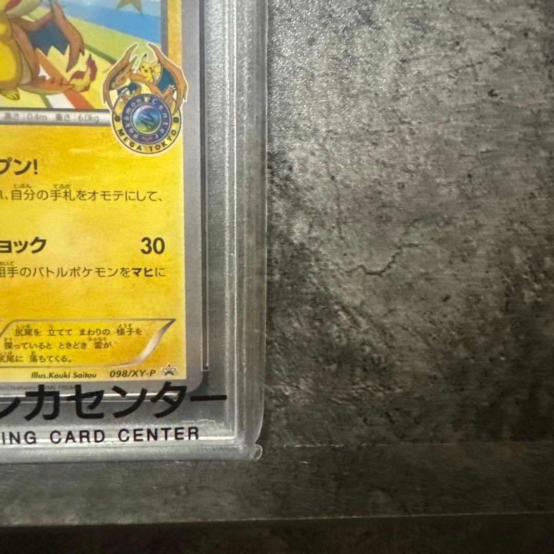 ［PSA10］メガトウキョーのピカチュウ プロモ　［098/XY-P］